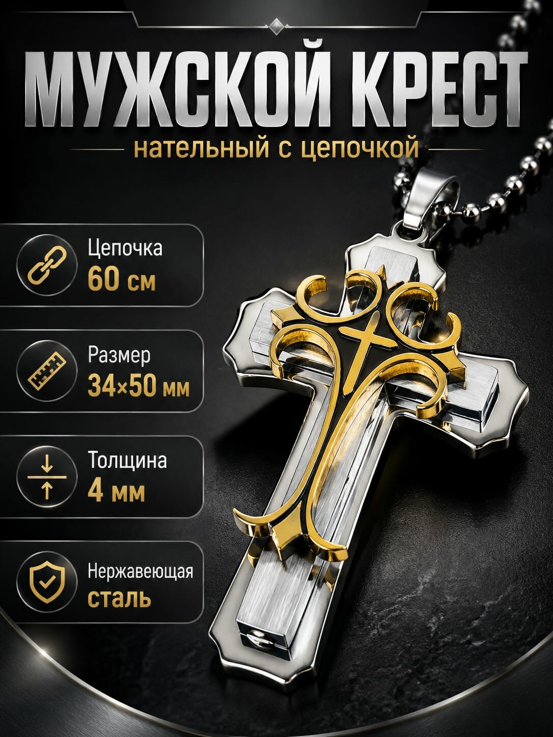 Крестик