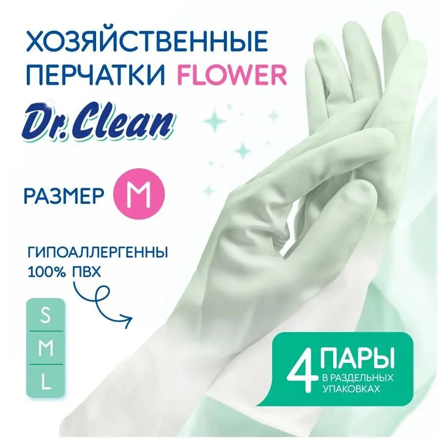 Перчатки хозяйственные, размер M, 4 пары