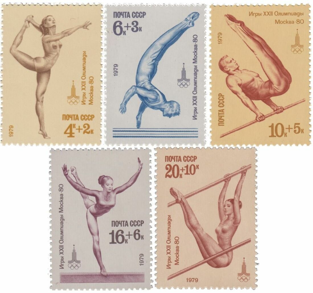 1979-016-21 Серия Набор марок (5 шт) СССР XXII Летняя Олимпиада Москва 1980 III O
