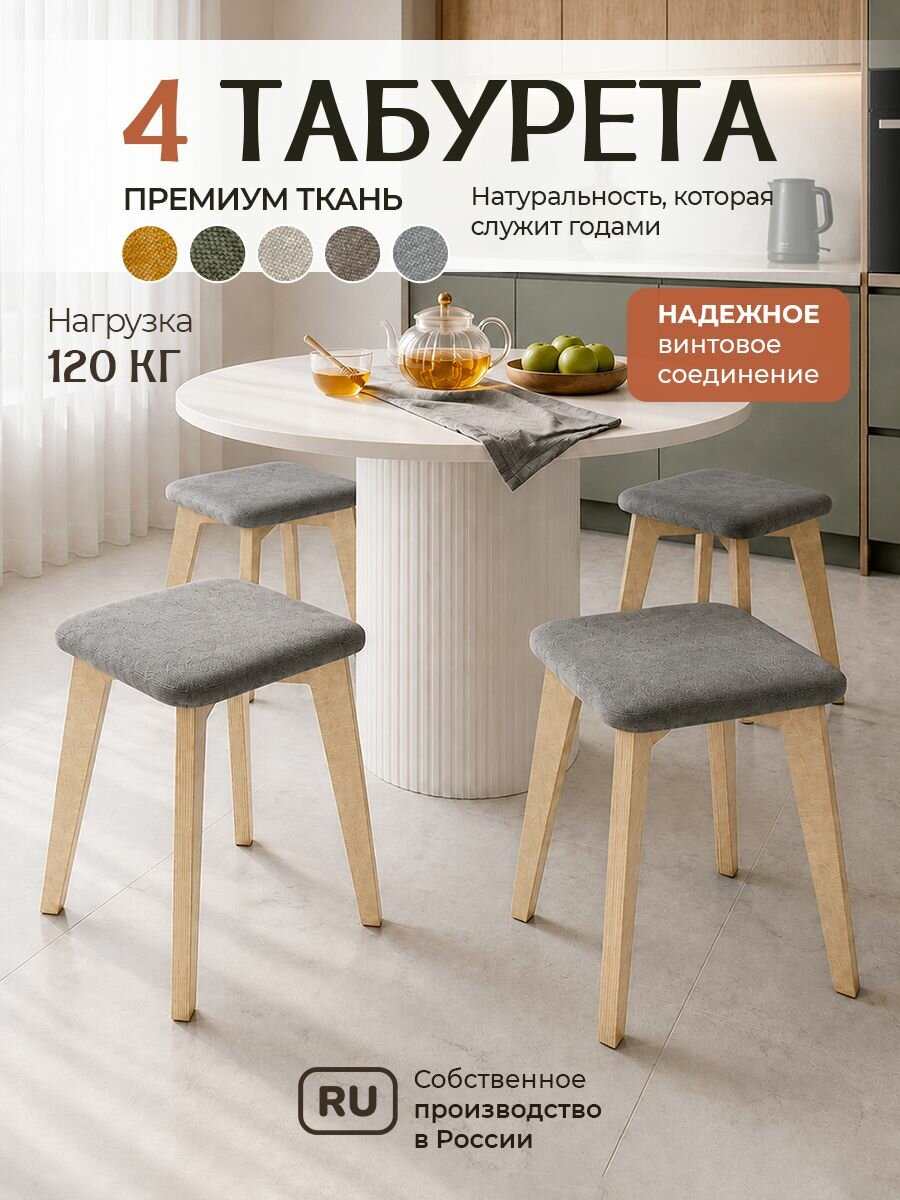 Табурет деревянный для кухни 4 шт, шенилл серый