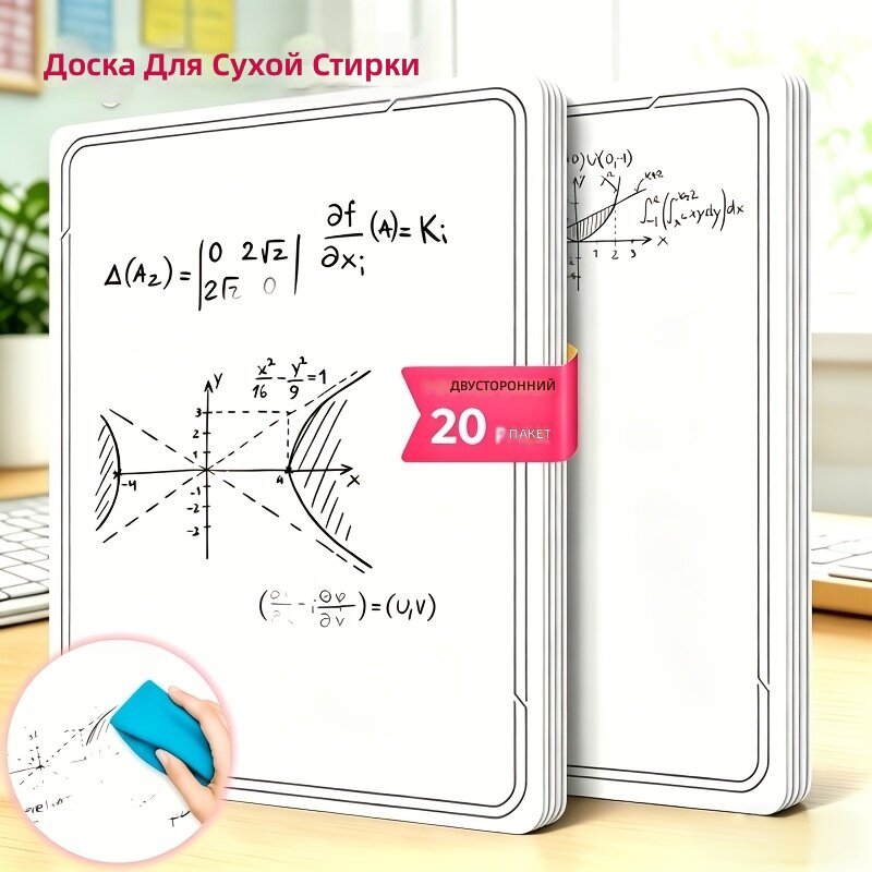 20 шт. двусторонние белые маркерные листы 11.22 x 8.27 дюйма, многоразовые доски для записей с закругленными краями
