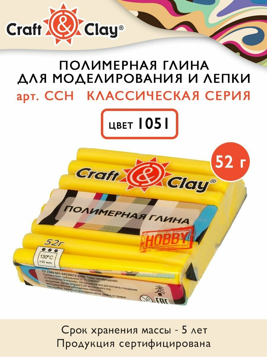 Полимерная глина 52 грамм для лепки лютик Craft&Clay CCH 1051 52г лютик