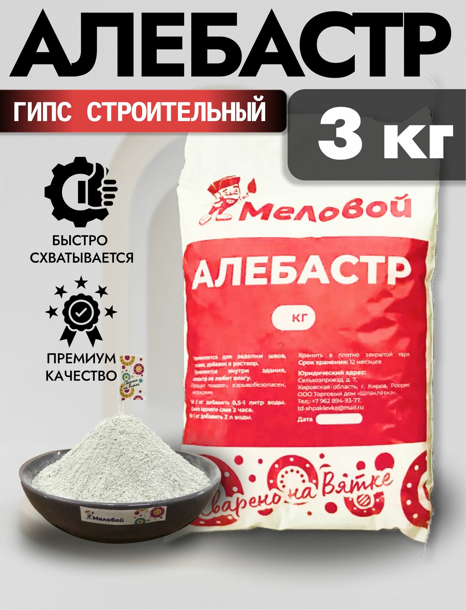 Алебастр строительный гипс 3 кг для электромонтажа, ремонта и творчества для строительных работ для электромонтажных работ для ремонтных работ для творческих работ