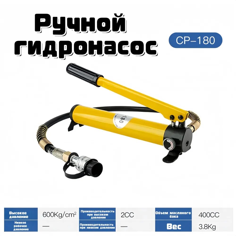 CP-180 853psi гидравлический ручной насос для отдельных гидравлических инструментов