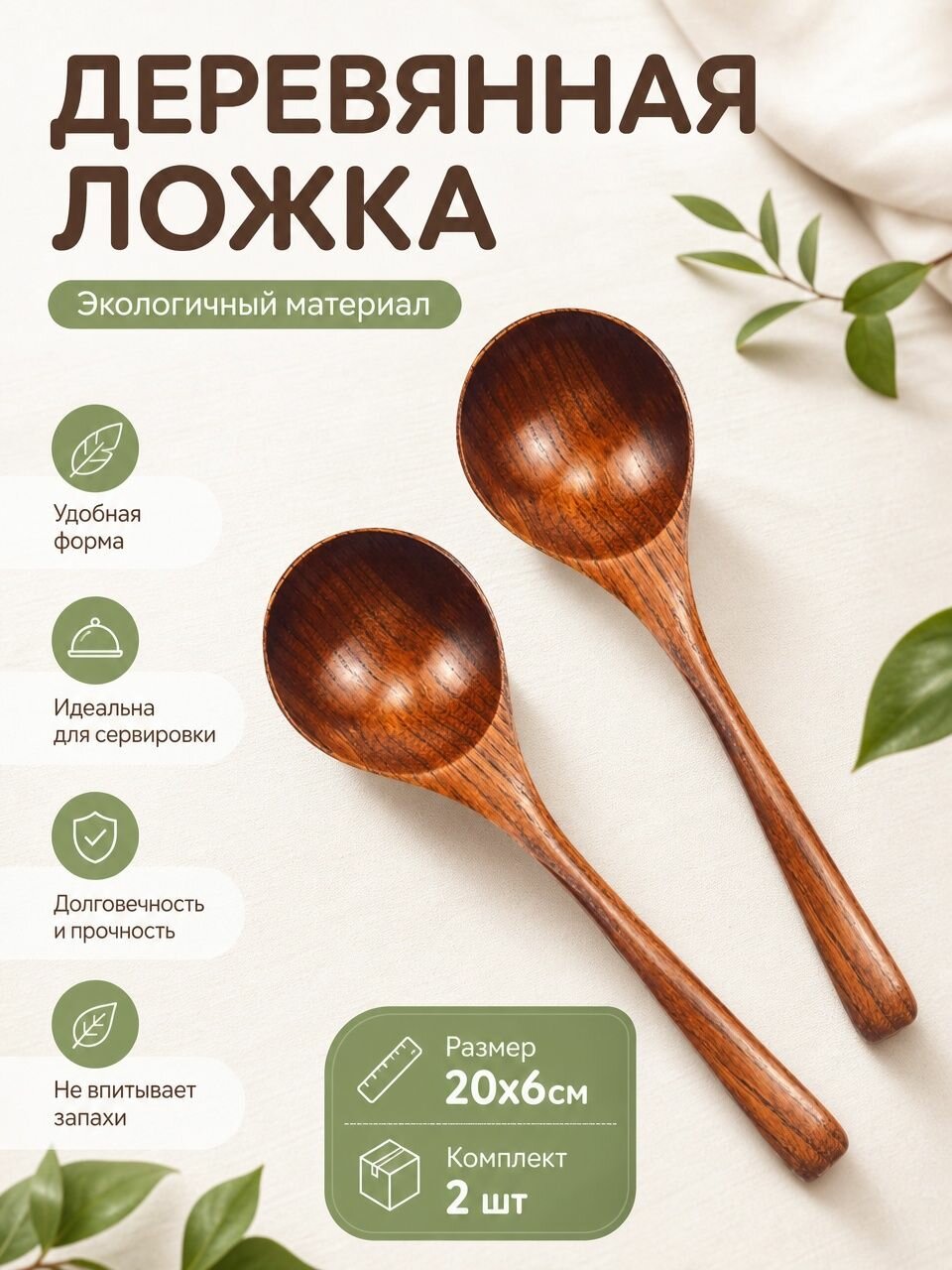 Ложка столовая деревянная, десертная из дерева, столовые приборы.