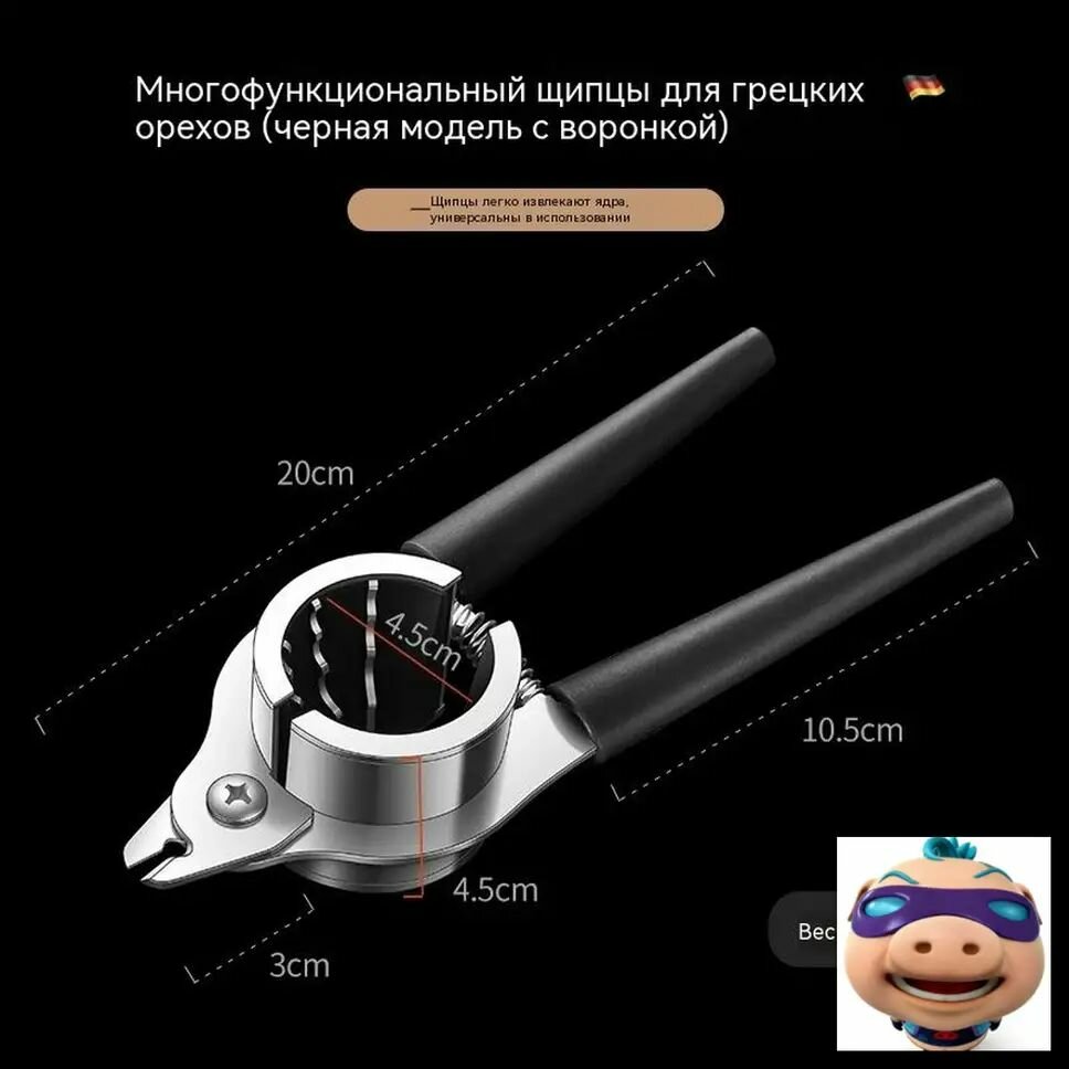 Орехокол, 20 см