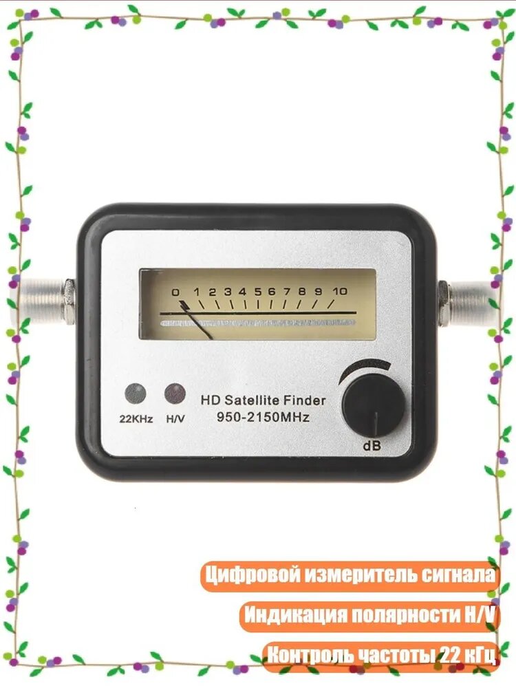 Цифровой измеритель спутникового сигнала с компасом