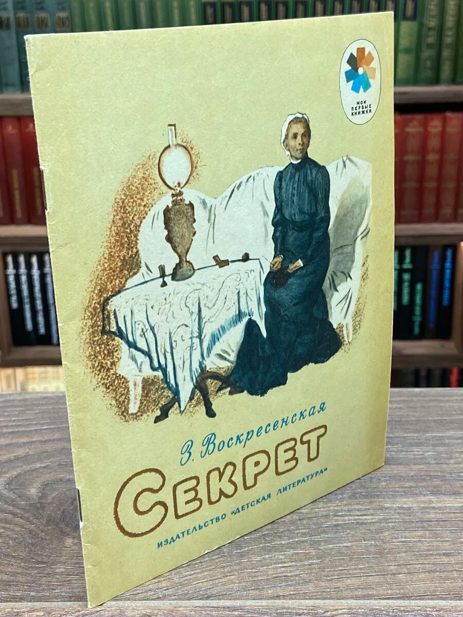 Секрет. Рассказы о семье Ульяновых
