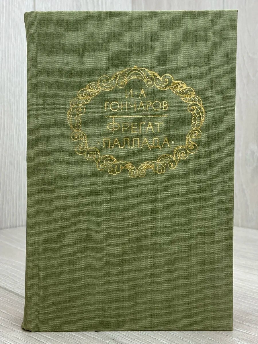 Фрегат "Паллада" (Арт.129)