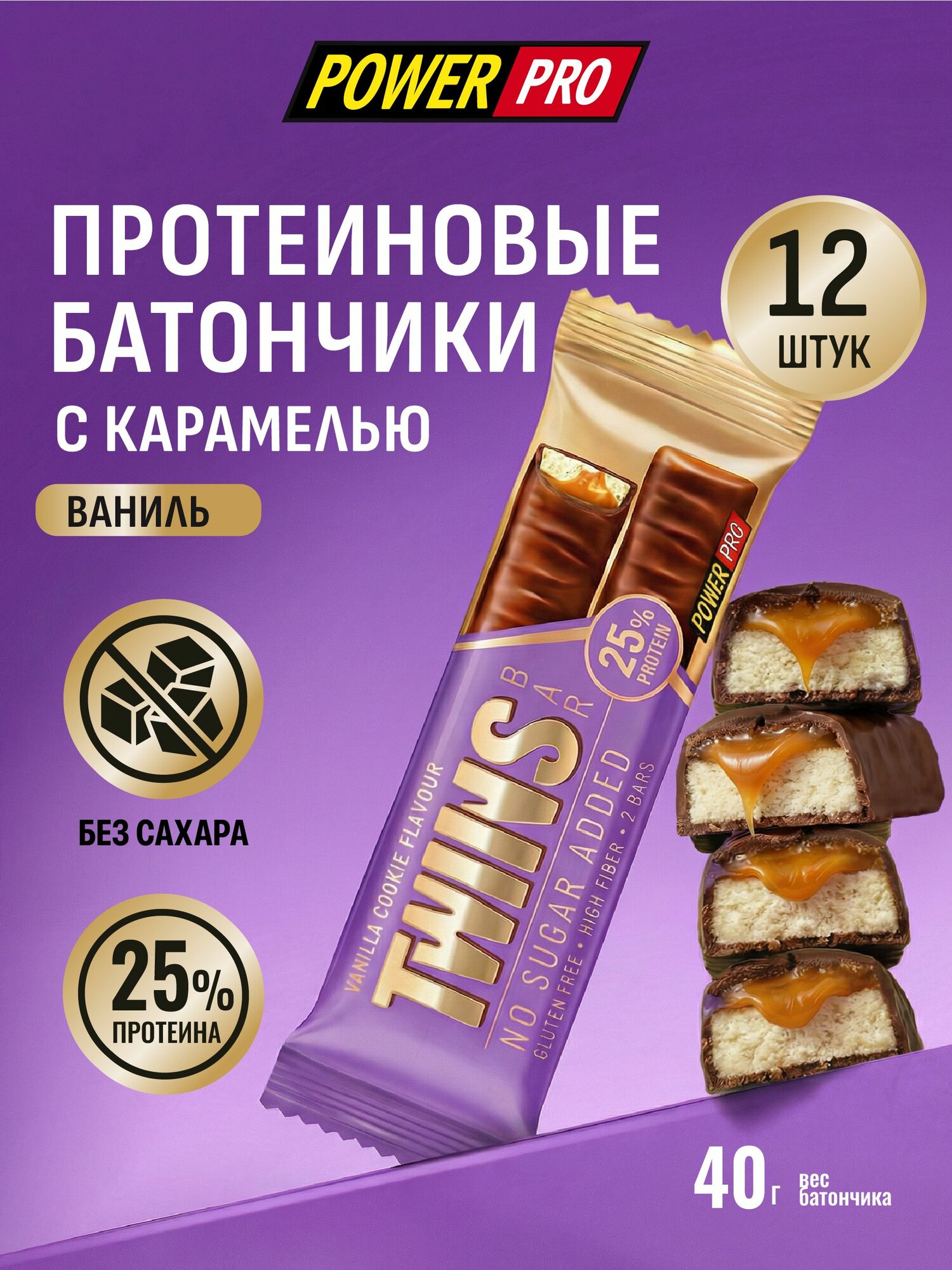Протеиновые батончики TWINS BAR/твинс БАР со вкусом ванильного печенья, 40 г х 12 шт.