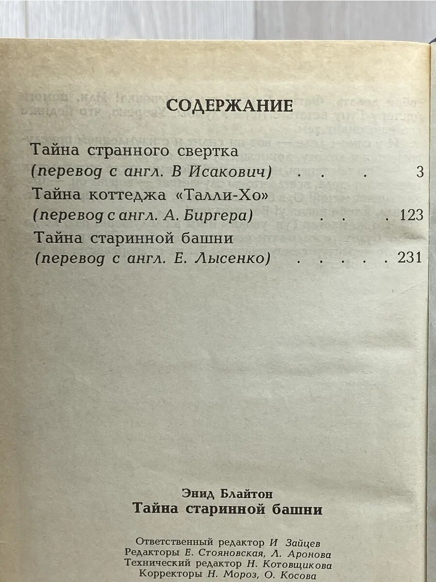 Тайна старинной башни — фото 1