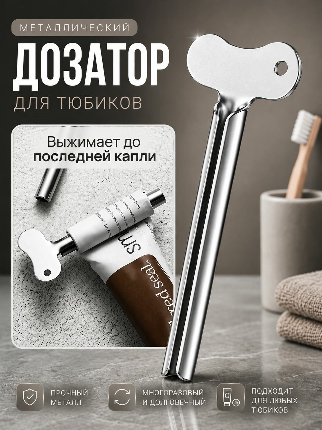 Металлический выдавливатель пресс, дозатор для зубной пасты, для тюбиков краски, для крема, для клея. Выжиматель для зубной пасты, серебристый