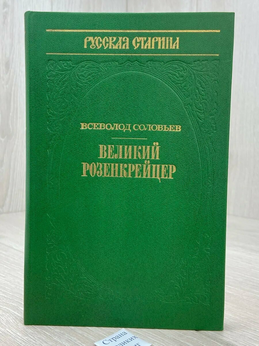Великий розенкрейцер