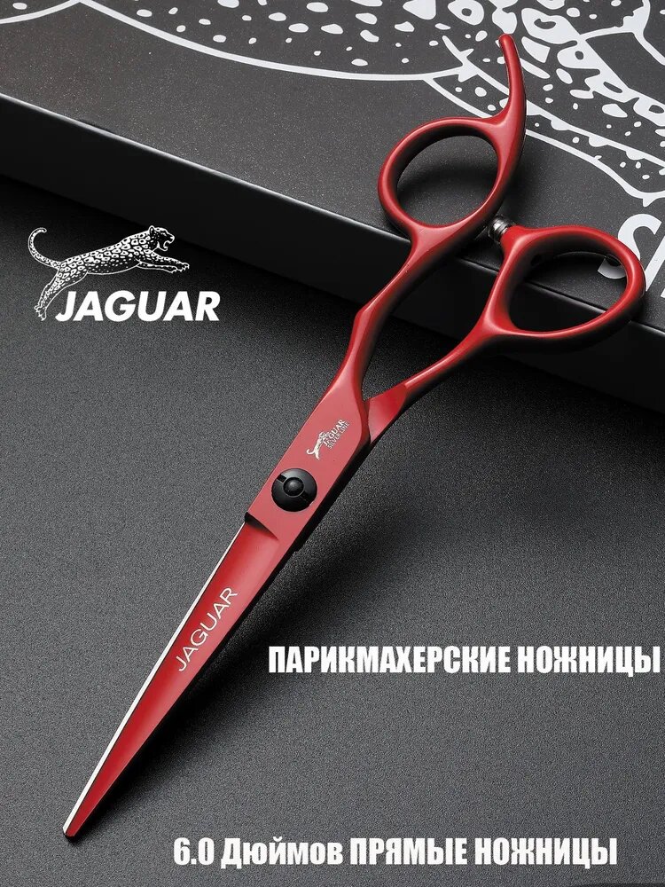 Jaguar Парикмахерские ножницы прямые, профессиональные для стрижки волос, 6.0"