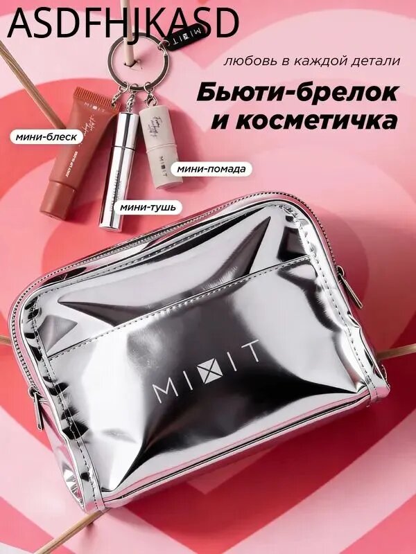 Подарочный набор косметичка блеск тушь помада на брелке