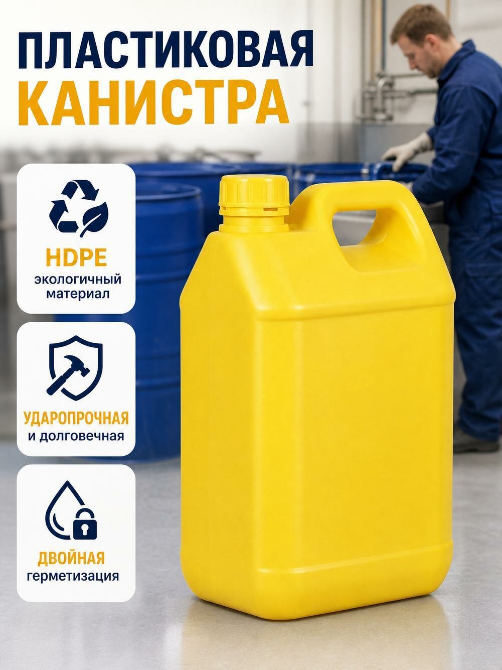Канистра для ГСМ