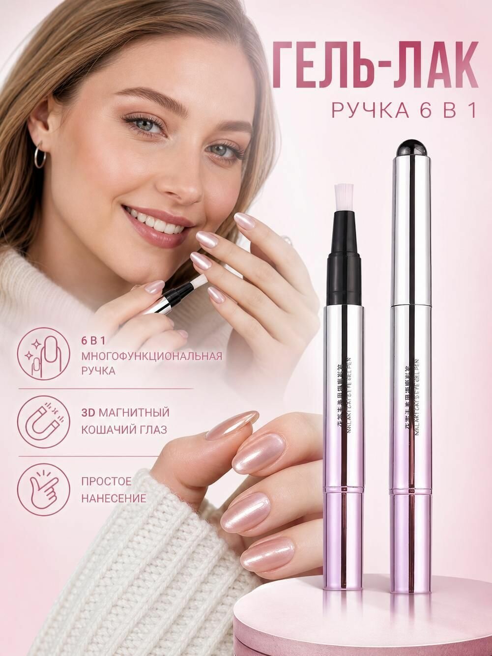 Гель лак карандаш кошачий глаз 3 в 1 с магнитом для маникюра 1 шт