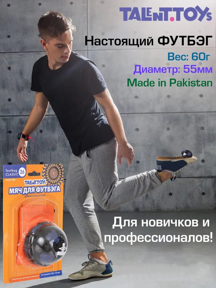 Talent Toys Футбэг