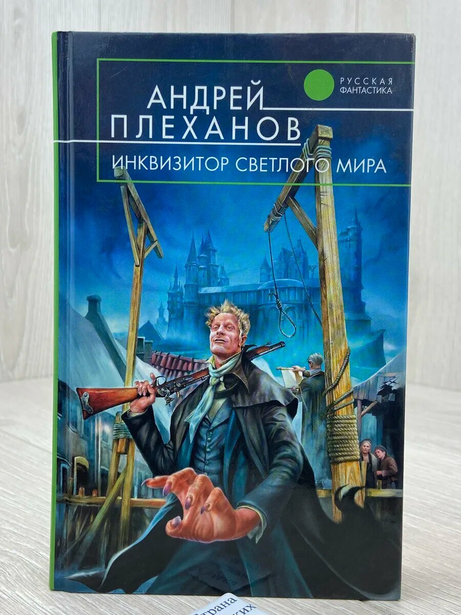 Инквизитор Светлого Мира (Арт.985)