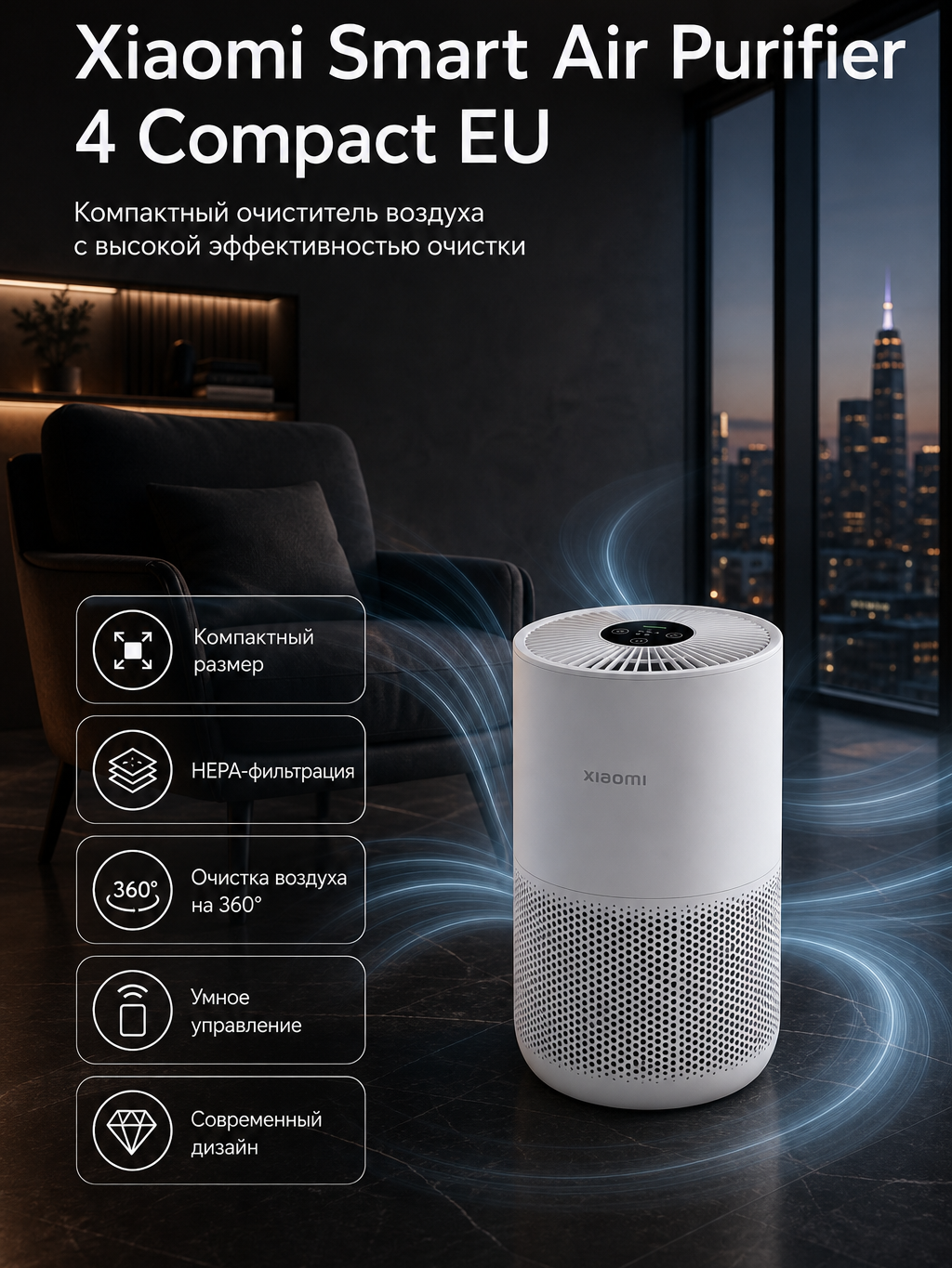 Очиститель воздуха Xiaomi Smart Air Purifier 4 Compact EU BHR5860EU, белый