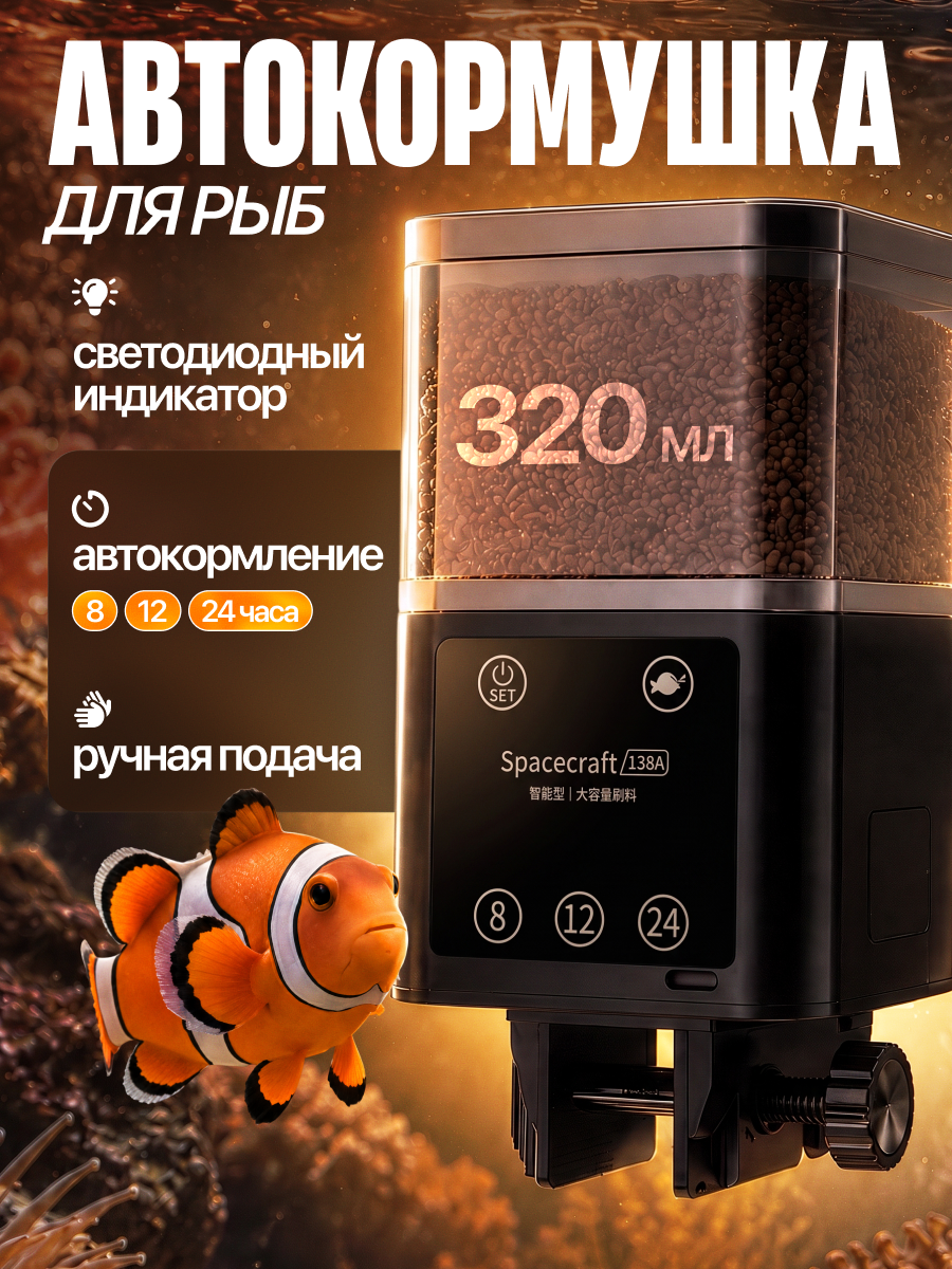 Автокормушка для аквариумных рыбок Svendsen AquaFeed, 320ml, пластик