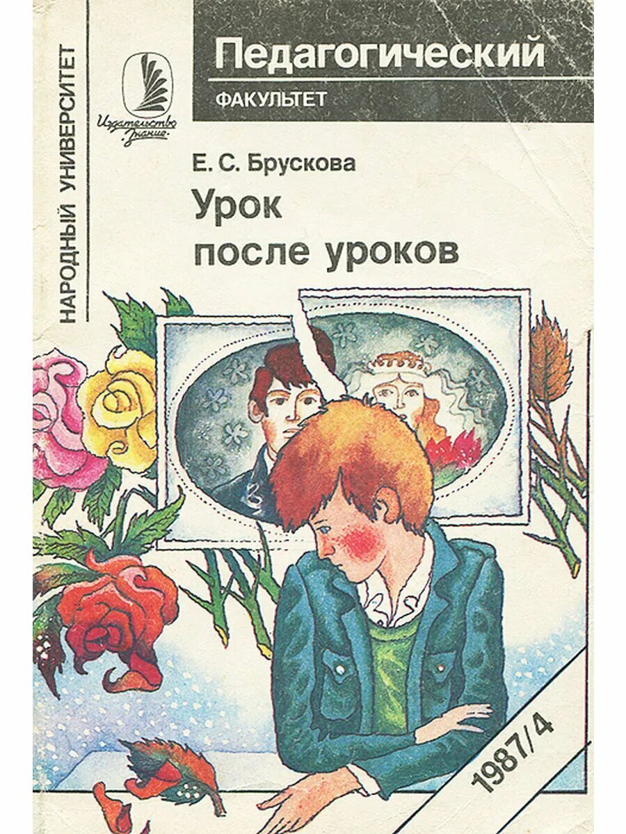 Урок после уроков