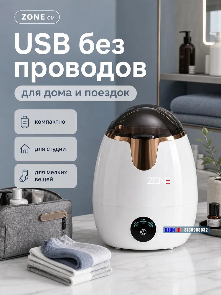 Мини стиральная машина ZONE GM для нижнего белья и носков, беспроводная портативная машинка USB, ABS, 310310370 мм