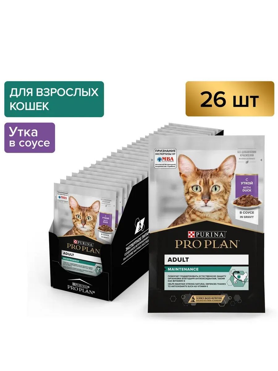 Корм для кошек Pro Plan "Nutri Savour", с уткой, влажный, 26x85г
