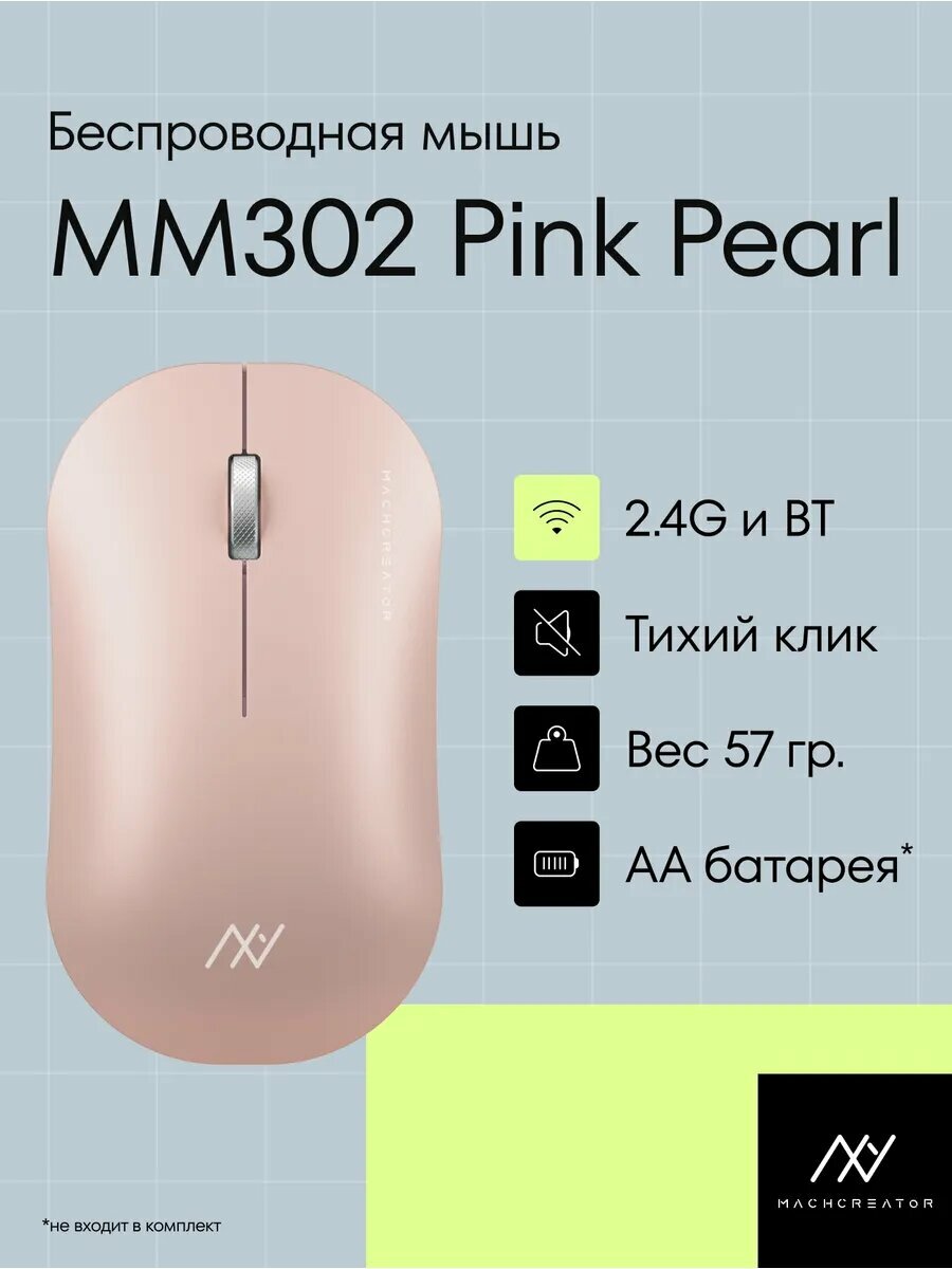 Беспроводная мышь MM302 Pink Pearl, 1600DPI, 3 кнопки
