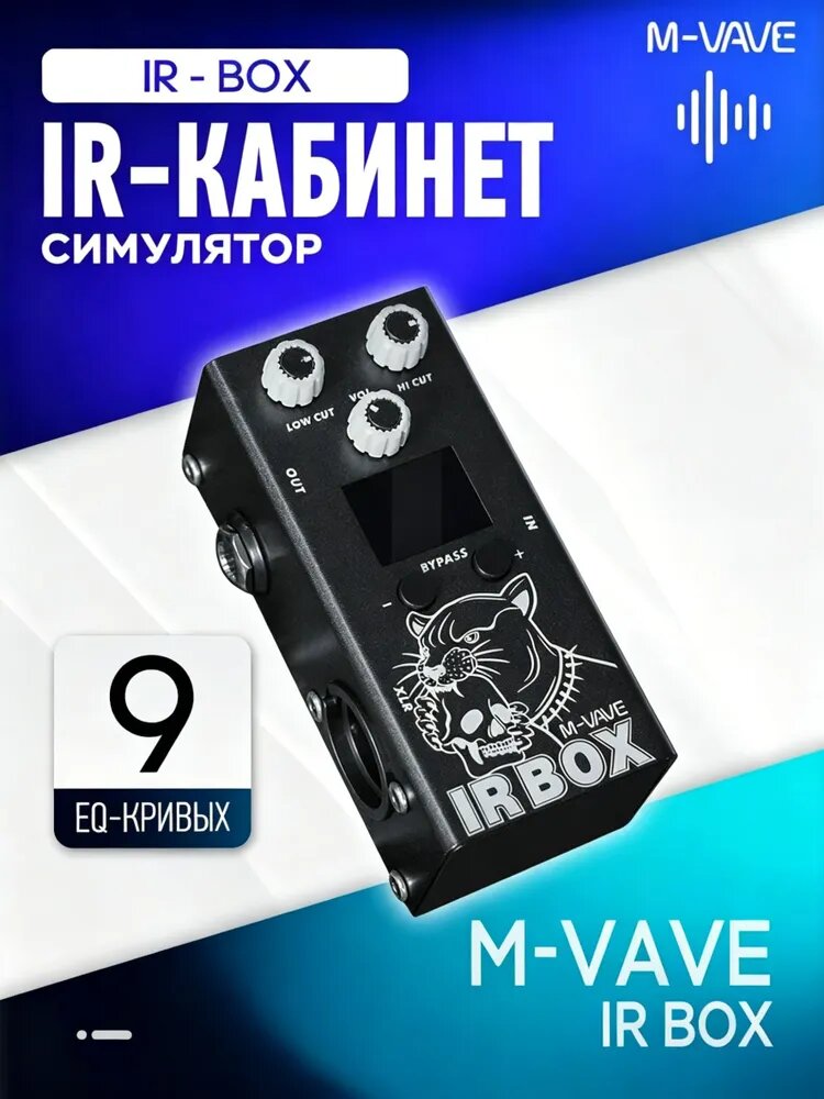 M-VAVE Педаль эффектов с импульсным откликом IR Cab: симулятор кабинета, XLR выход и питание 9V для гитар
