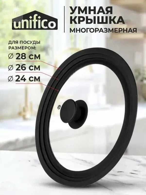Крышка "Unifico" "tradition", 1 шт, разноразмерная, 24/26/28 см, стекло/силикон