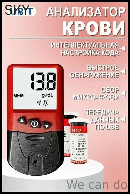 -12 Анализатор гемоглобина , С 50 тест-полосками , Подходит для пациентов с анемией для анемии 50 тест-полосок