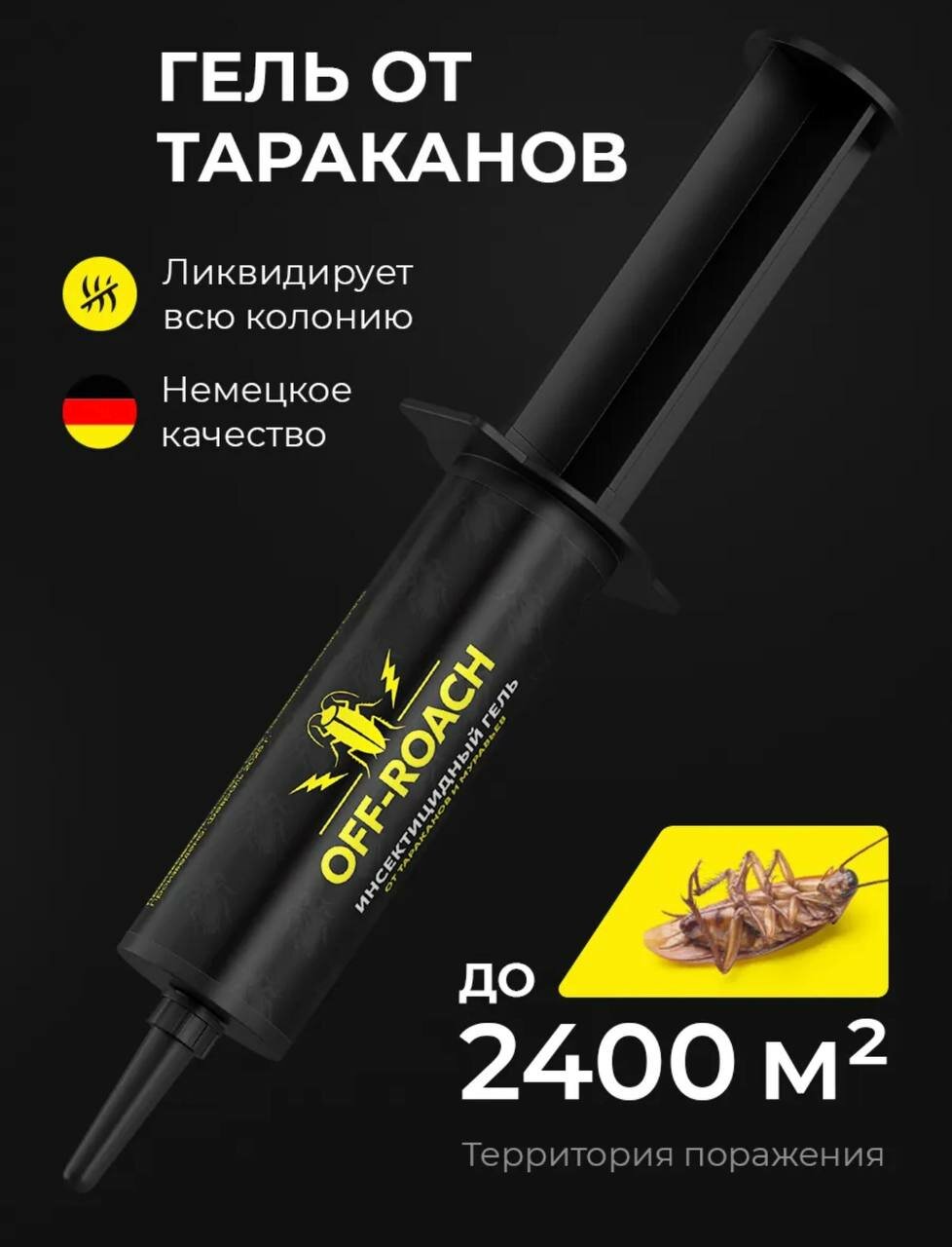 Средство от тараканов и муравьев эффективный гель от насекомых для дома против тараканов против муравьев