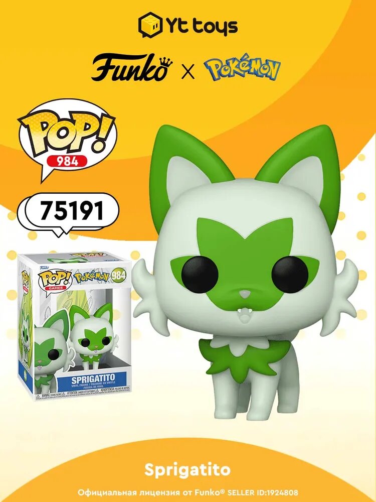 Фигурка Funko POP! Pokemon Sprigatito (EMEA) (984) Vinyl 75191