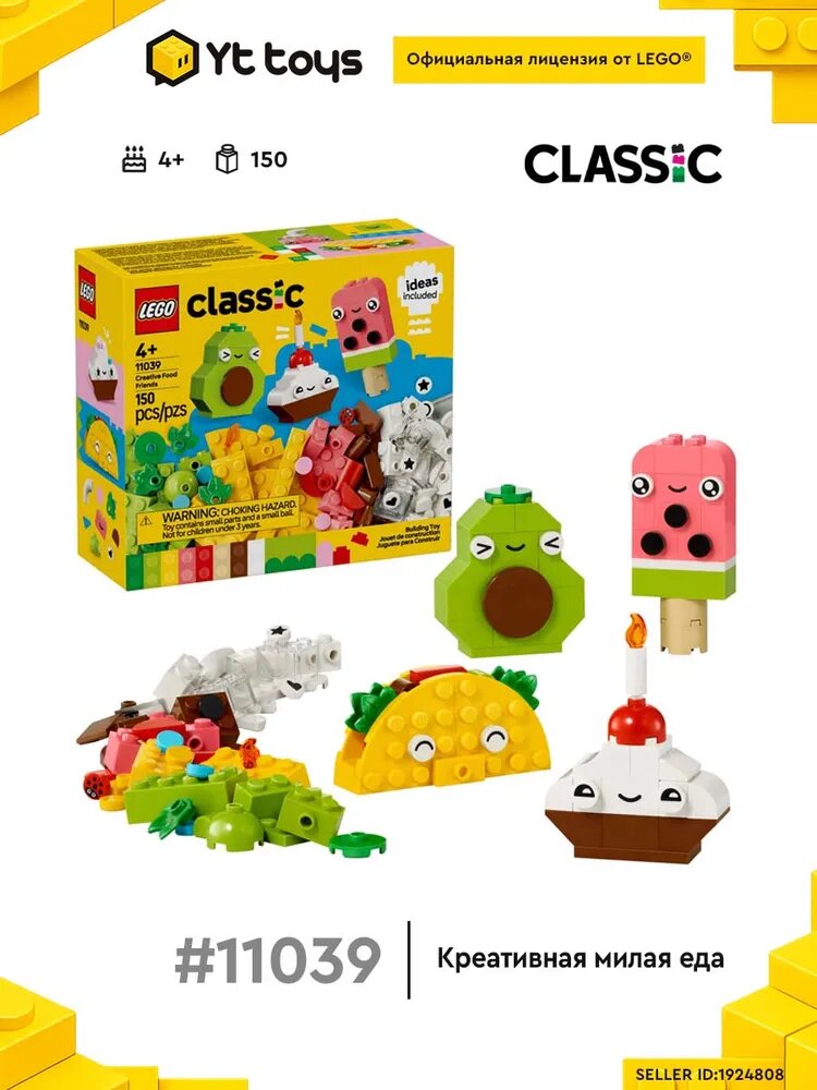 Конструктор LEGO Classic Создаем еду друзей, 11039, 150 дет.