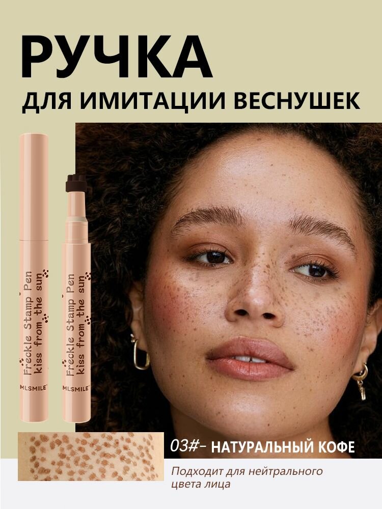 Ручка с имитацией веснушек, не выцветает, водонепроницаема и быстро сохнет