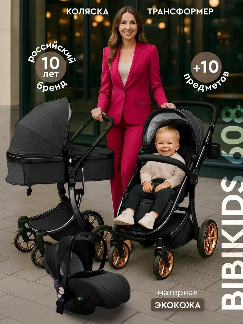 Детская коляска трансформер 3 в 1 BibiKids 608 для новорожденных до 3-х лет 2026