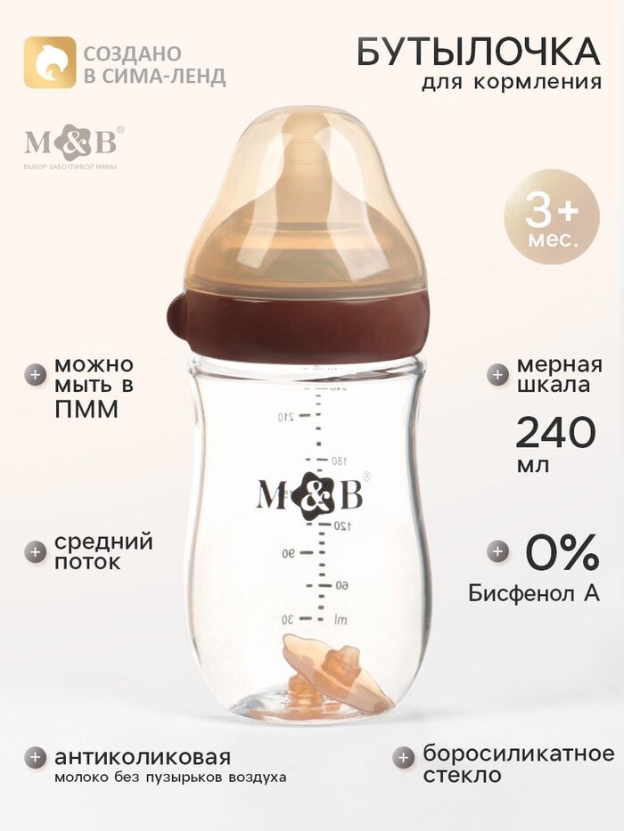 Mum&Baby Бутылочка для кормления, антиколиковая, боросиликатное стекло, 240 мл M&B