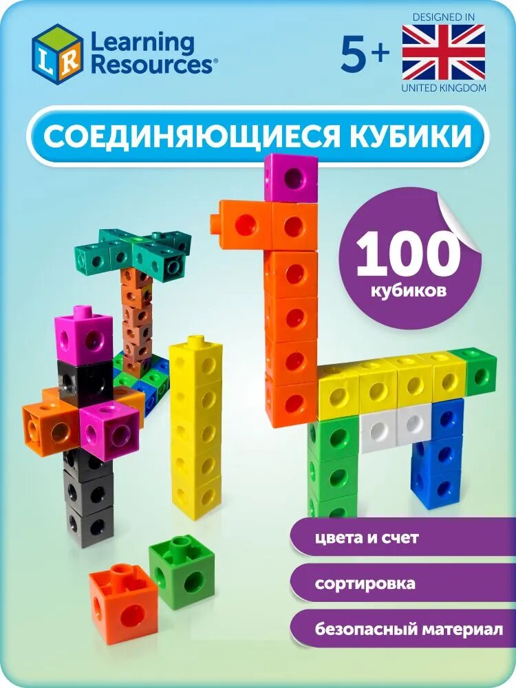 Кубики Learning Resources серия "Соединяющиеся кубики". Учим счет, цвета, формы