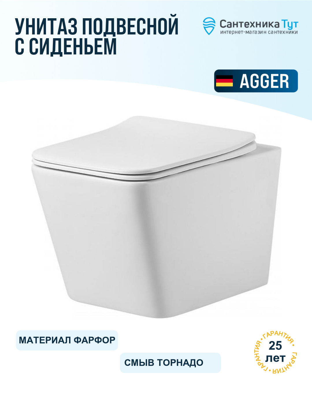 Унитаз подвесной Agger AT10150 цвет Белый с сиденьем Микролифт