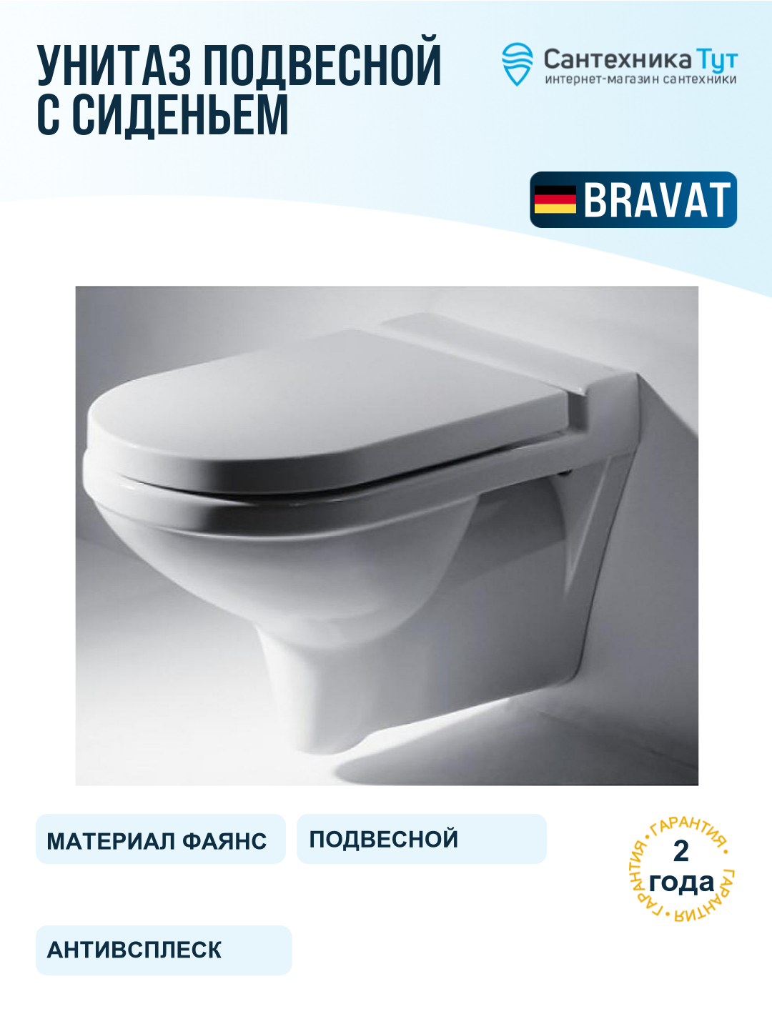 Унитаз подвесной Bravat C2166W-ENG с сиденьем Микролифт