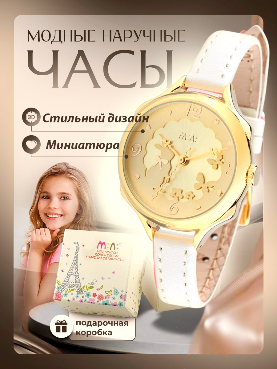 Наручные часы Mini
