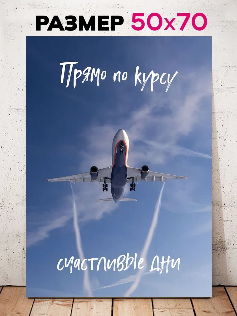 Картина интерьерная на стену с принтом для дома Мотивационная надпись 50х70 см
