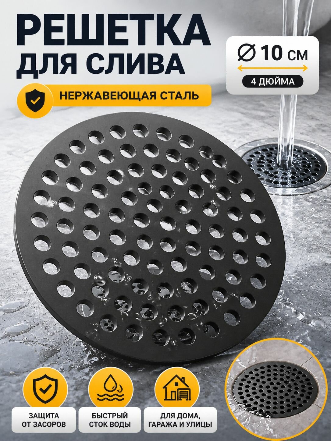 Крышка дренажного люка из чугуна 4 дюймов, круглая сменная решетка полового слива