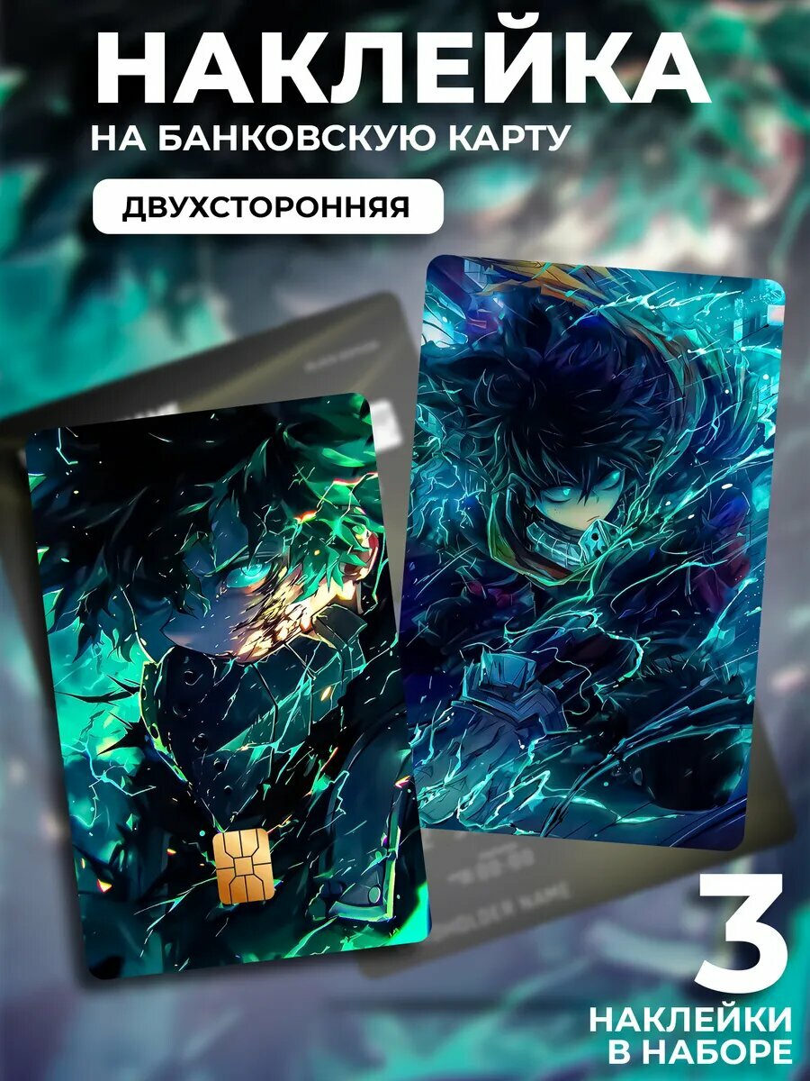 Наклейка на банковскую карту Мидория (Midoriya)