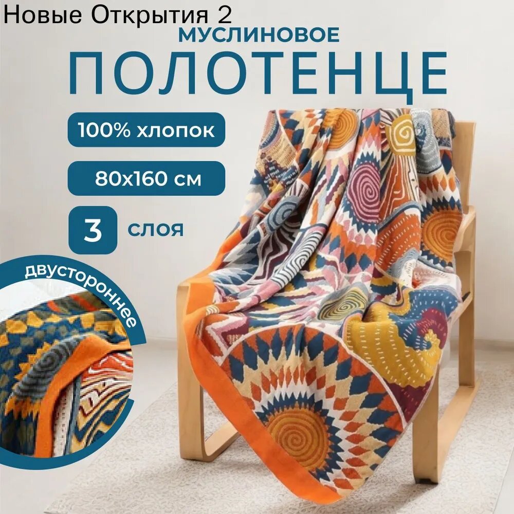 Полотенце для ванной 80x160 см, хлопок, муслин, белый, желтый, 1 шт