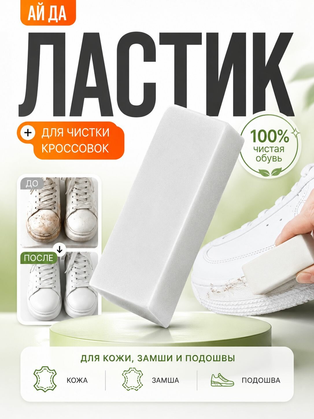 Ластик для обуви из нубука, кожи, замши. Очиститель для обуви. Средство для чистки белых кроссовок и подошвы. для белой обуви чистка подошвы удаление грязи