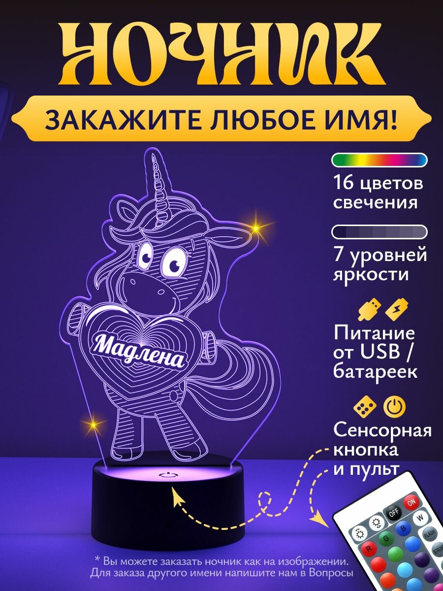 Ночник Мадлена - Единорог с сердечком