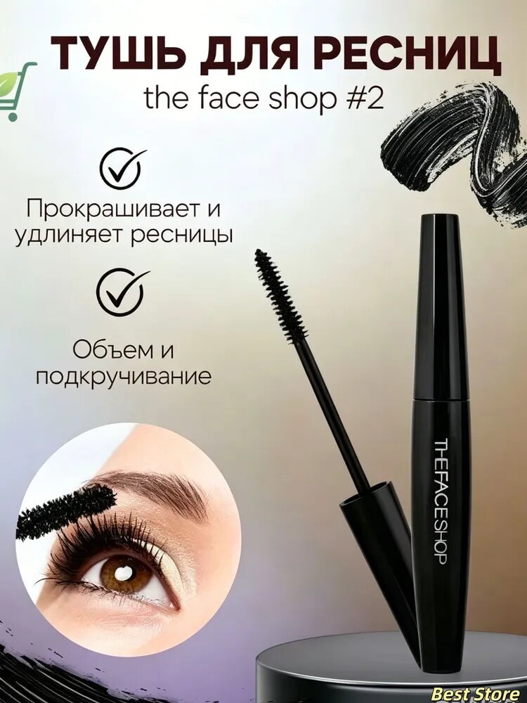 The Face shop Тушь для ресниц 02 объем Freshian Big Mascara 02 Volume