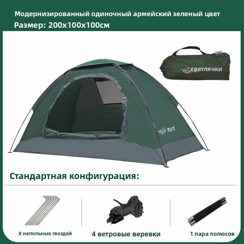 Палатка Firefly для одного человека, однослойная, ручная установка, для кемпинга на природе, отдыха в парке
